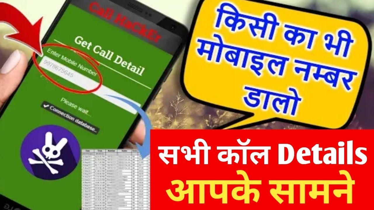 How To Know Call Details Of Any Mobile Number In India Know The REAL How To Know Call Details Of Any Mobile Number In India Know The REAL