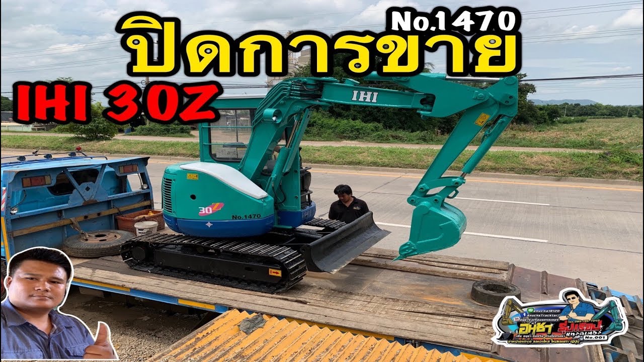 ปิดการขาย รถขุด3ตัน No.1470 IHI 30Z ส่ง จ.หนองบัวลำภู - YouTube