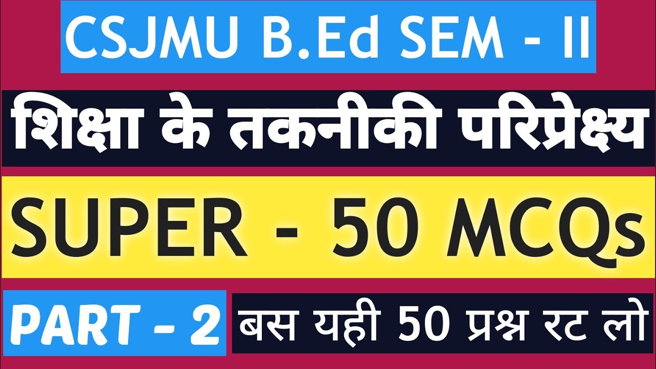 B.Ed【SEM - 2】PAPER - 3 | Technology | SUPER 50 MCQs | PART - 2 | BY S.P. SIR - YouTube