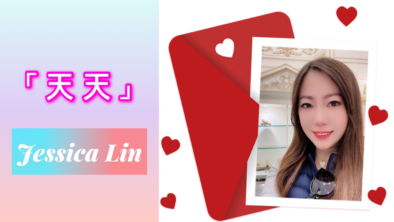 「天天」Jessica Lin 💖cover - YouTube