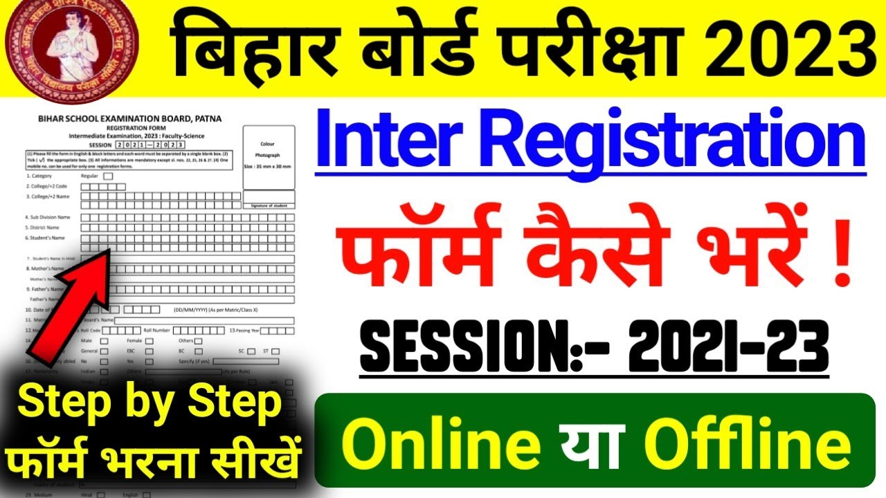 Inter Registration Form Kaise Bhare Bihar Board Inter Registration inter-registration-form-kaise-bhare-bihar-board-inter-registration