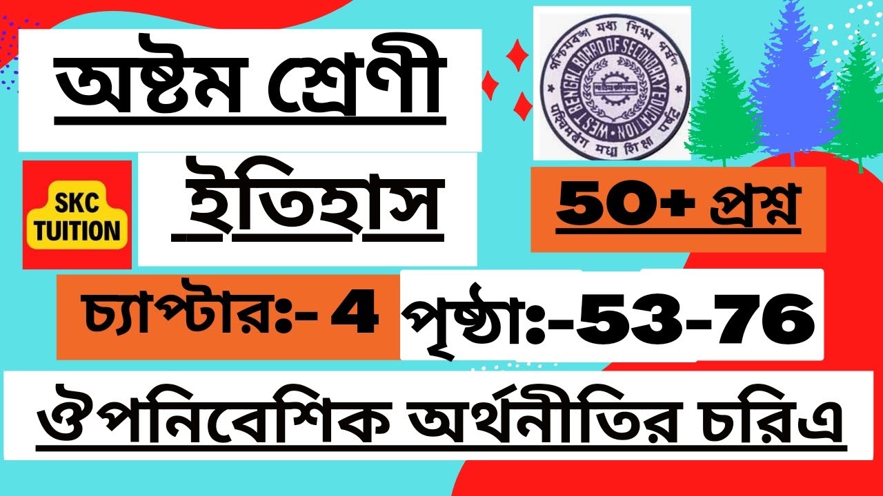Class 8 History Chapter 4 Question and Answers in Bengali ...