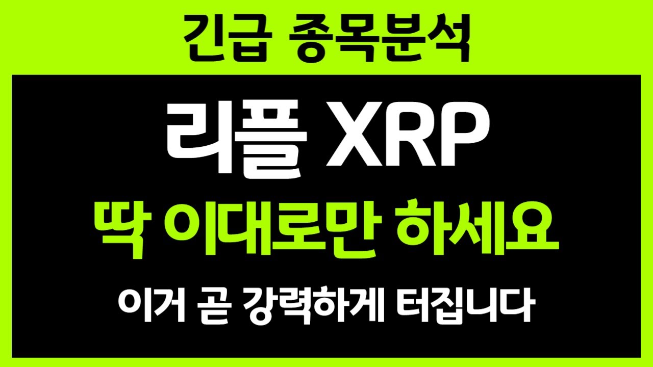 리플 Xrp 긴급속보 최종목표는 나스닥 상장 소송 속보 뿐만아니라 가장 빠르게 전하는 리플 소식 유일하게 Cbdc 시장참여가 가능한 블록체인 기업은 오직