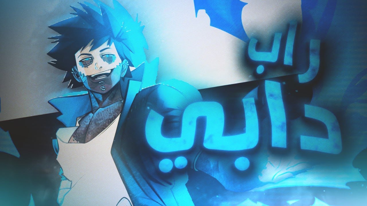 راب دابي | Rap Dabi Ft Mythical & Nauva - YouTube
