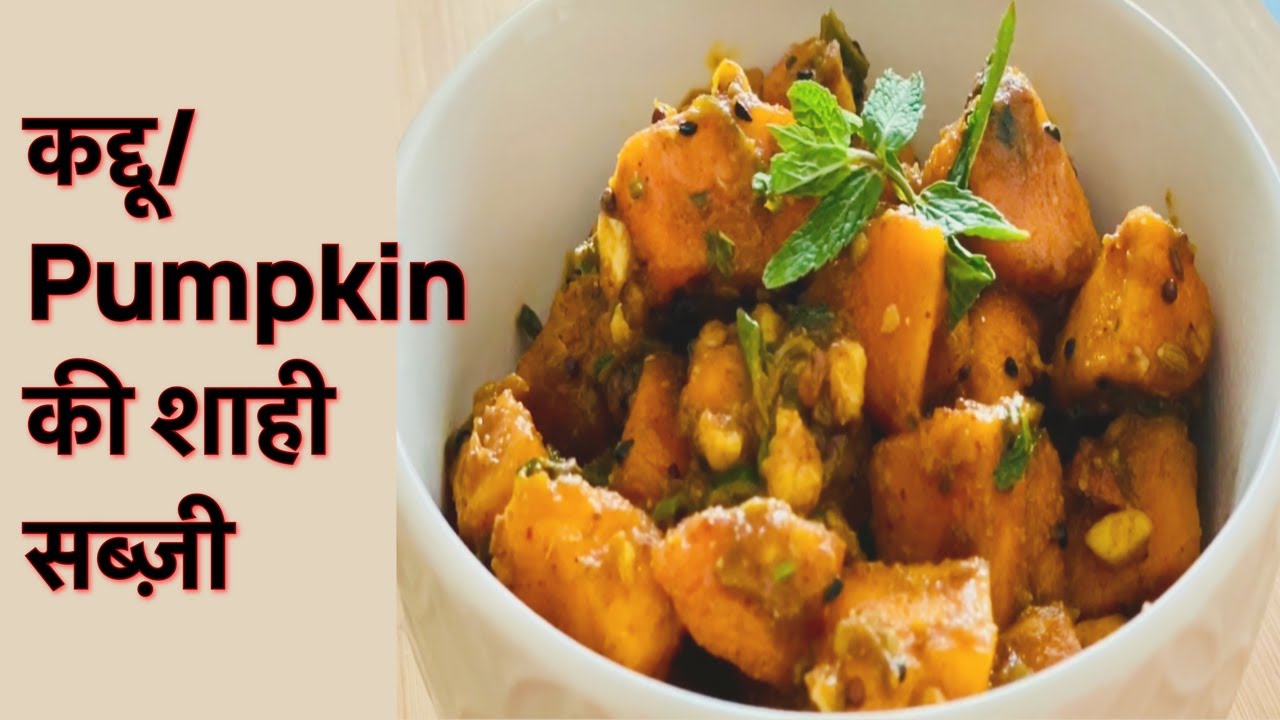 Kaddu/Pumpkin Ki Sabji | कद्दू की सब्ज़ी कैसे बनाते हैं आओ देखे ️| How ...