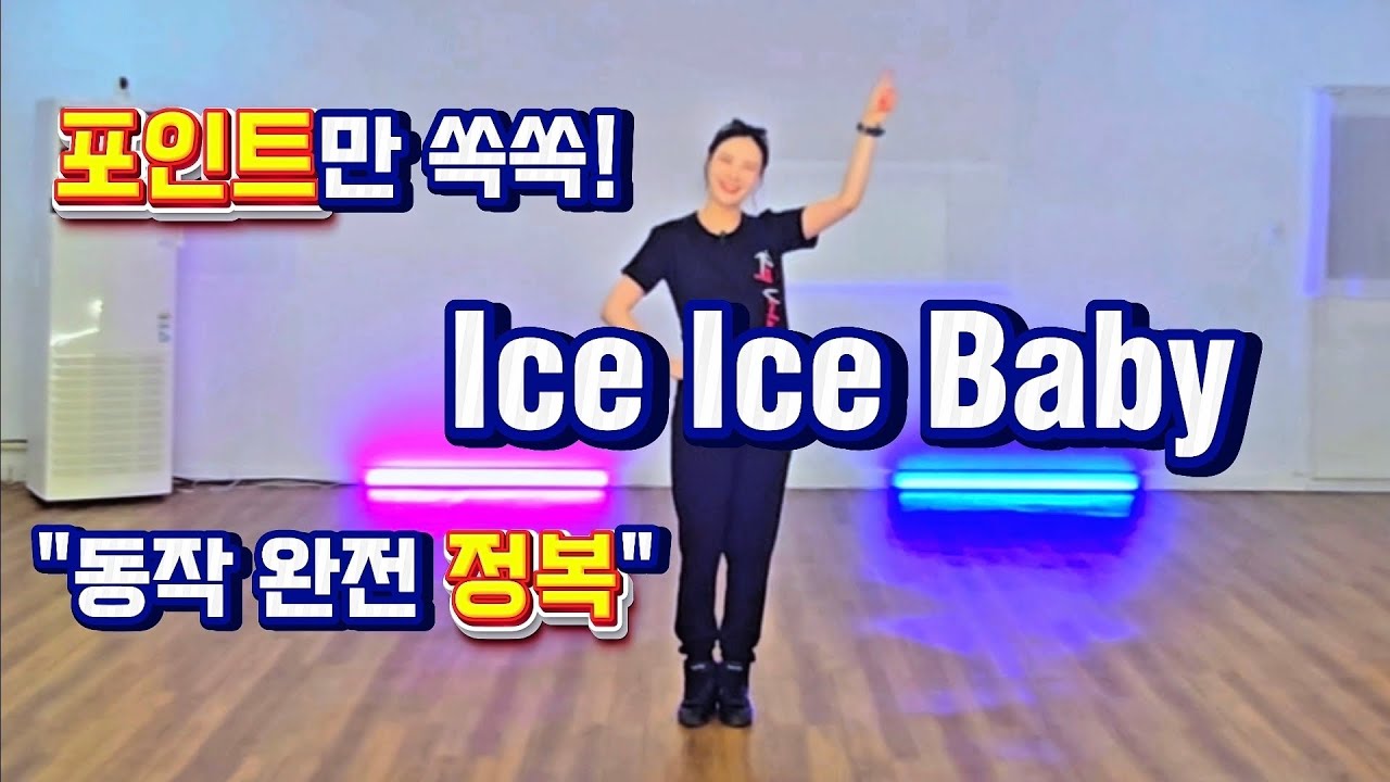 [Key Points Tutorial] Ice Ice Baby Line Dance | 아이스 아이스 베이비 라인댄스 | 섹션별 완전정복 | Ruda Line EZ ...