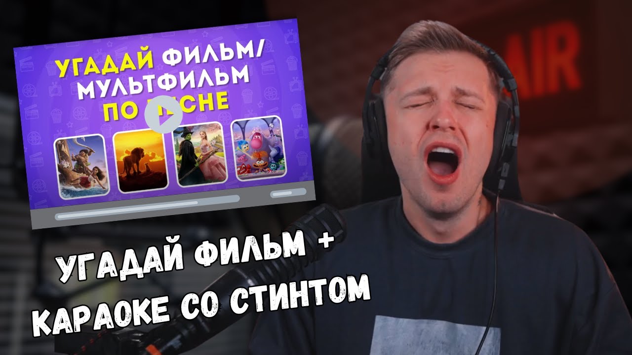 СТИНТ СМОТРИТ - УГАДАЙ МУЛЬТФИЛЬМ ПО ЭМОДЖИ // КАРАОКЕ ШРЕК - YouTube