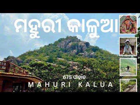 Maa Mahuri kalua || ମହୁରୀ କାଳୁଆ || Full Adventure || Berhampur ...