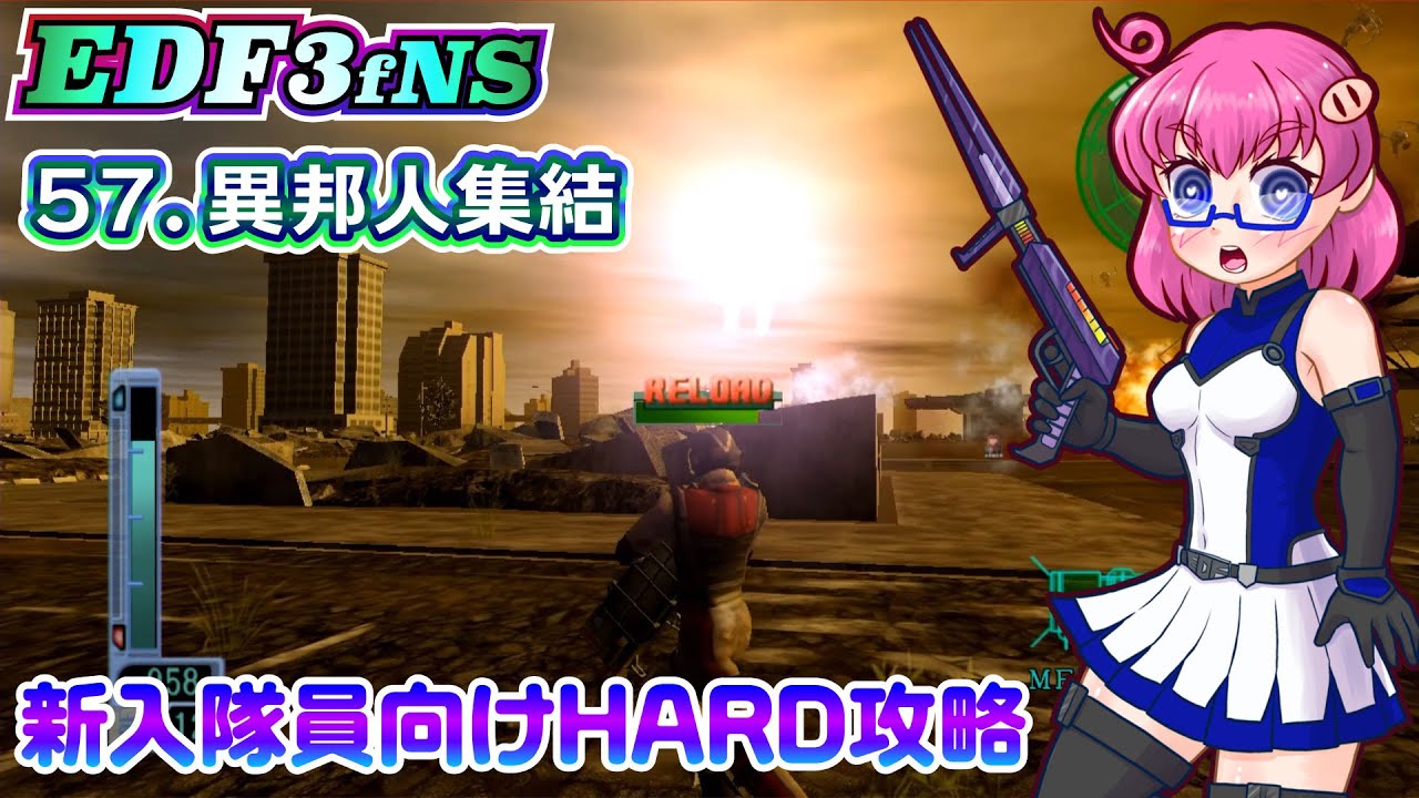 【edf3】目指せhardで全クリア!新入隊員向け攻略 M57異邦人集結【地球防衛軍3 Switch】 Youtube