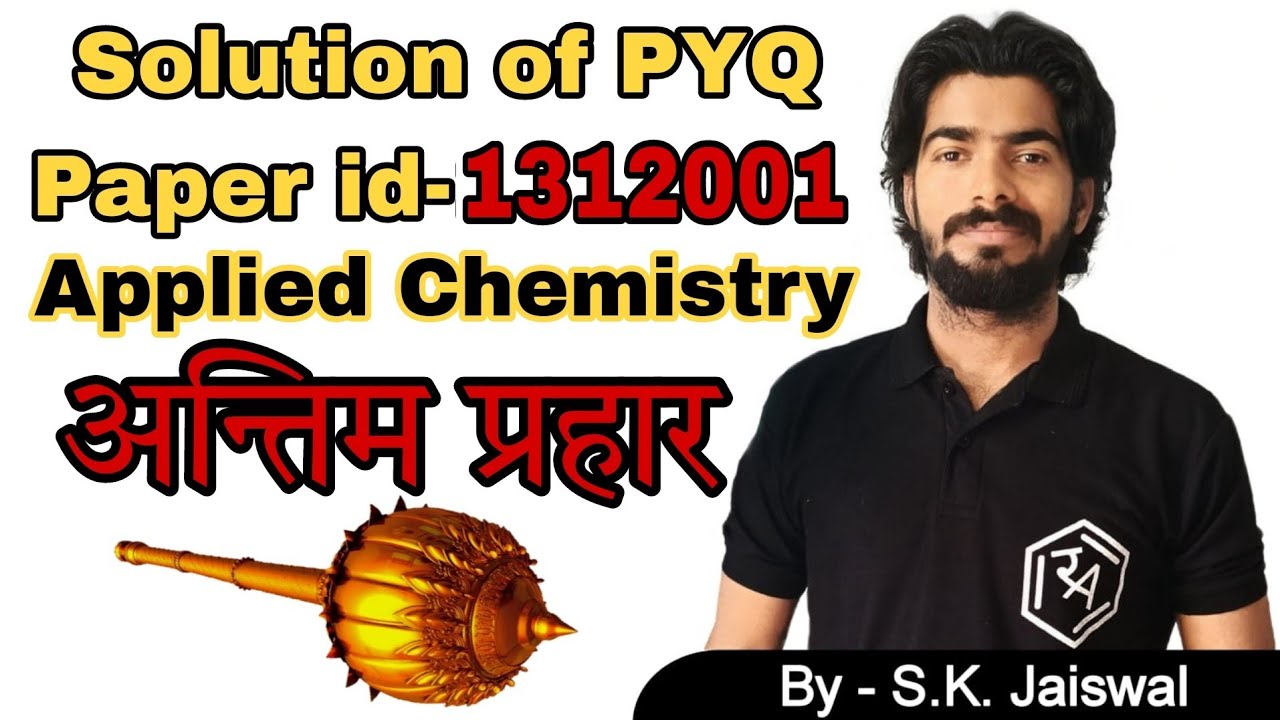 Solution of PYQ Paper id 1312001|| IERT College Prayagraj || S.K ...