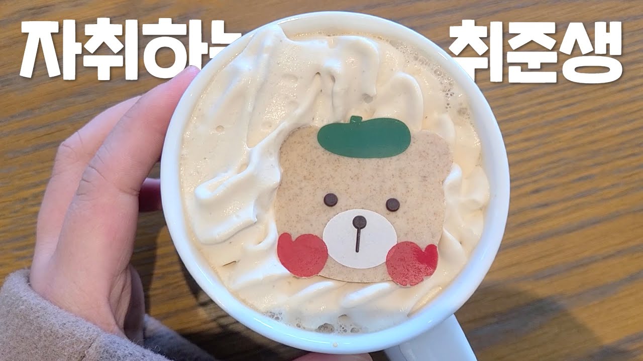 Vlogㅣ나도 자취하면 집에서만 공부할 줄 알았지ㅣ하라는 공부는 안 하고 먹기만 하는 취준생 브이로그ㅣ마라탕 먹고 스타벅스 가는 자취하는 취준생 일상 Youtube