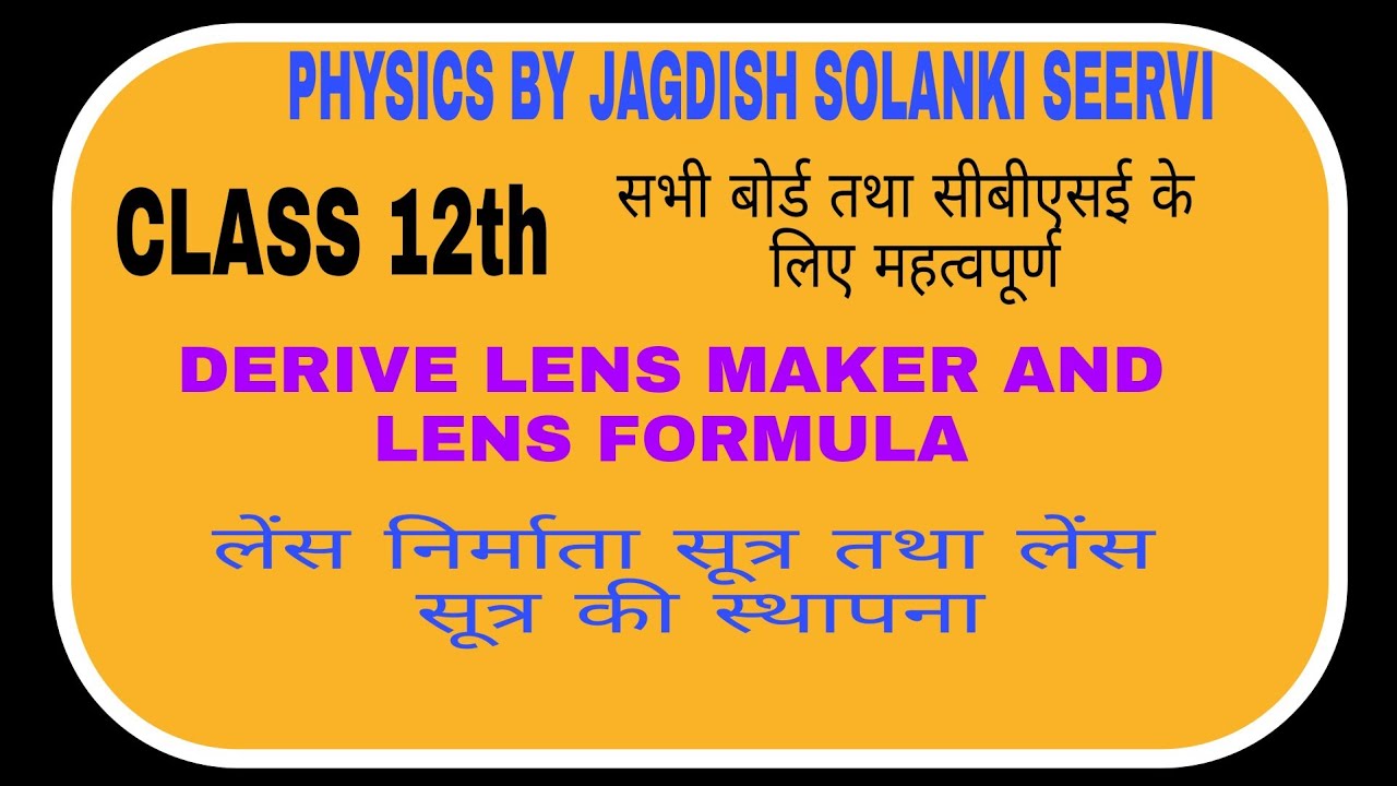 Class 12th Lens maker and lens formula लेंस निर्माता तथा लेंस सूत्र की ...