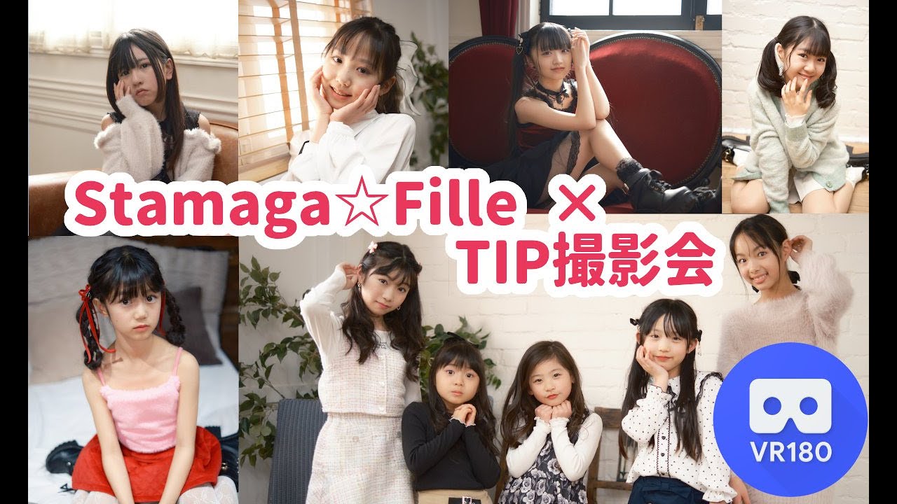 Stamaga☆Fille×TIP 撮影会(Stamaga☆Fille×TIP Photo Session) 【8KVR】 - YouTube