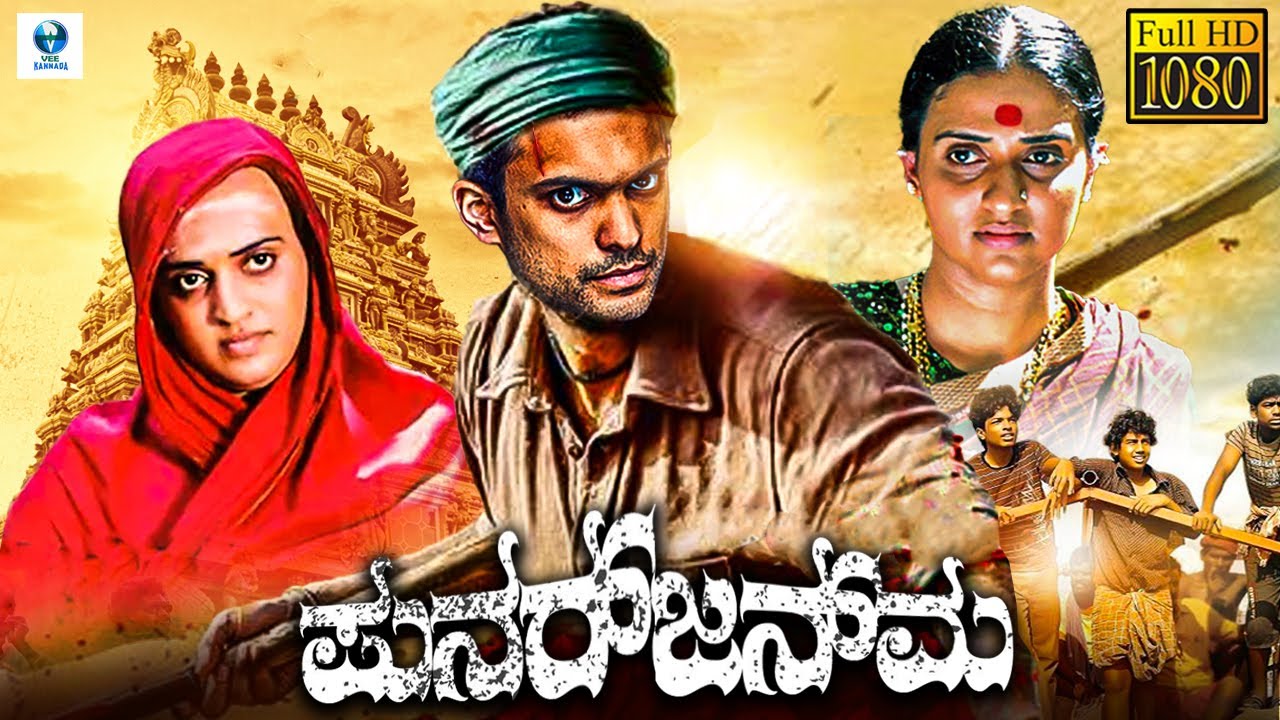 ಪುನರ್ಜನ್ಮ - PUNARJANMA Kannada Full Movie | Aruna Balraj, Ashwin Bolar ...