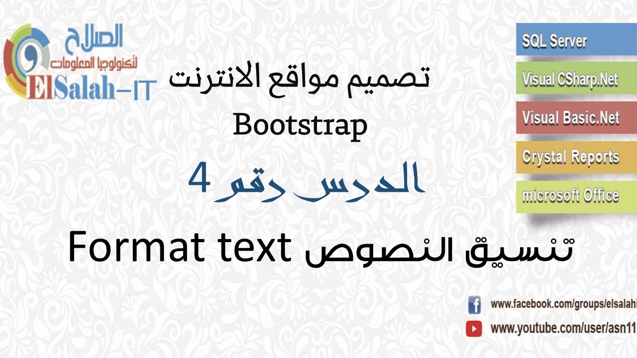 04 Bootstrap Format text تنسيق النصوص - YouTube