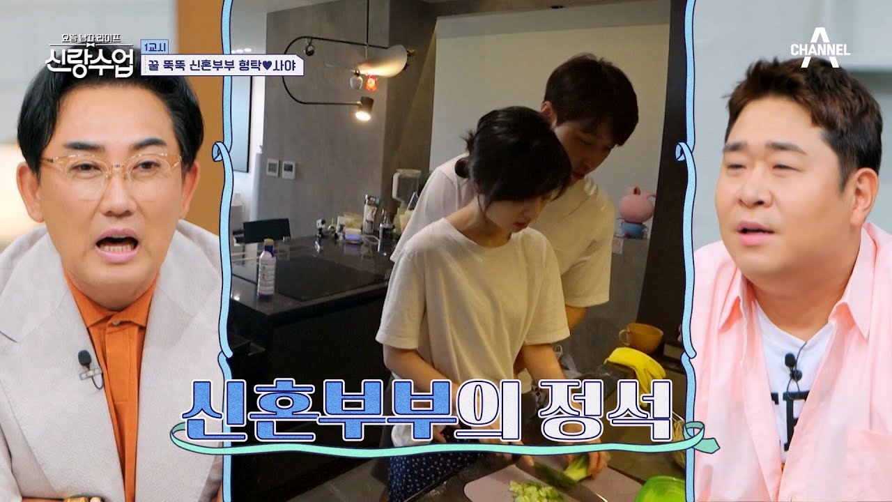 예능 신랑수업 71회230705신랑수업 최초 기혼반 신입생 심형탁 입학 Youtube