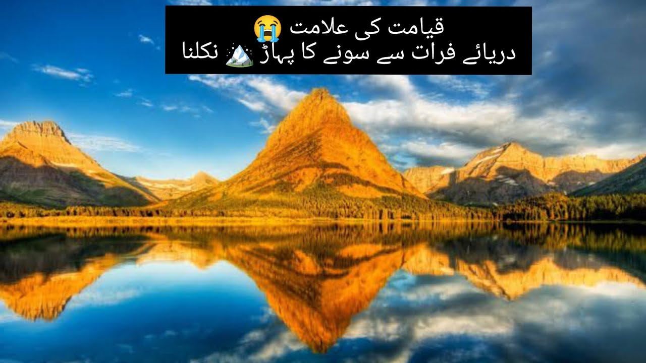 Darya e Furat Sy Sonay Ka Pahad Nikalna Hadees || Darya e Furat Gold ...