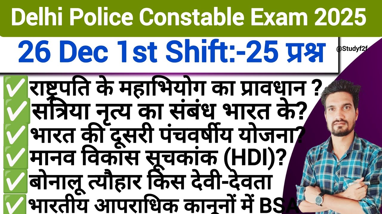 Delhi Police 26 December 1st Shift Analysis | Delhi Police 1st Shift ...