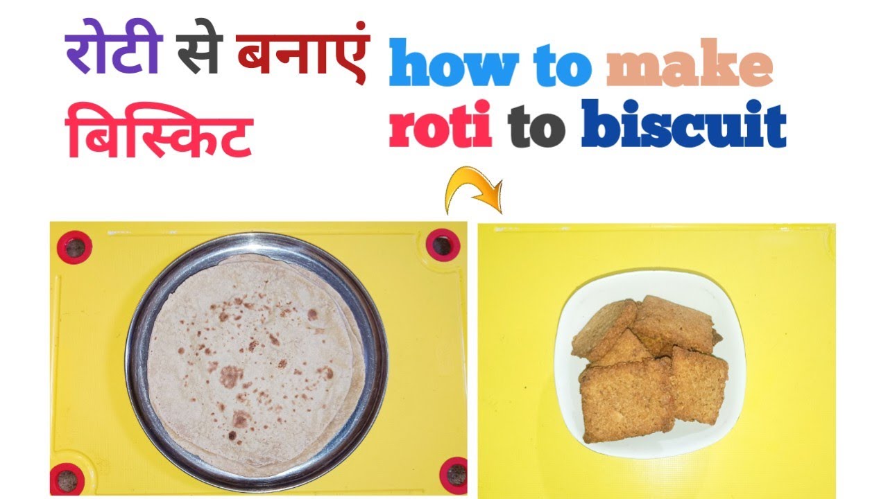 रोटी से बनाएं एकदम खस्ता बिस्किट | roti ka biscuit recipe | - YouTube