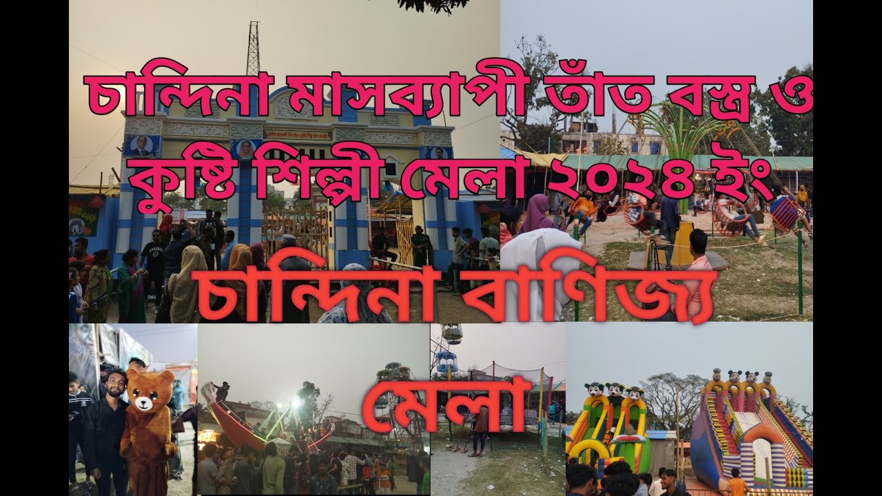Comilla chandina banijya Mela, part 2 👉 watch till the end। চান্দিনা বাণিজ্য মেলা। Shrban's ...