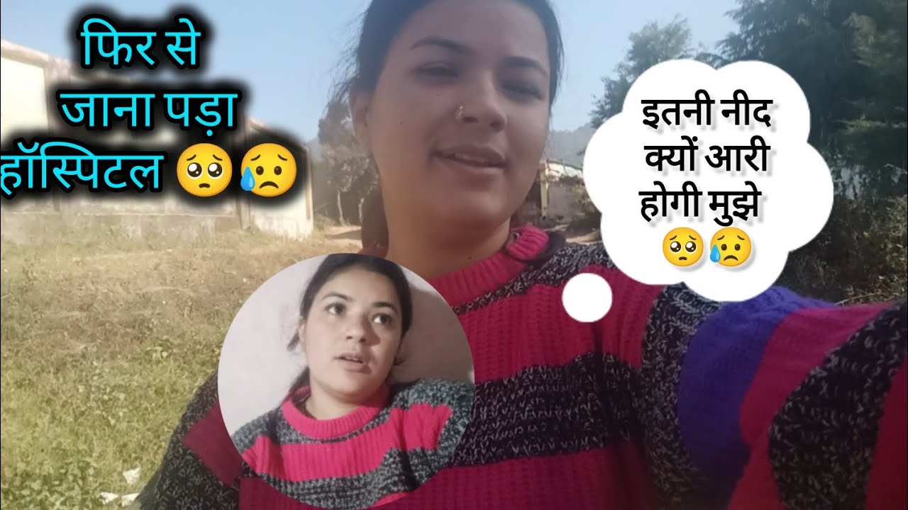 फिर से क्यों जाना पड़ा हॉस्पिटल !!🥺😭 हाय मेरी नींद!! 😔🥹@Mr_mrs_mehra ...