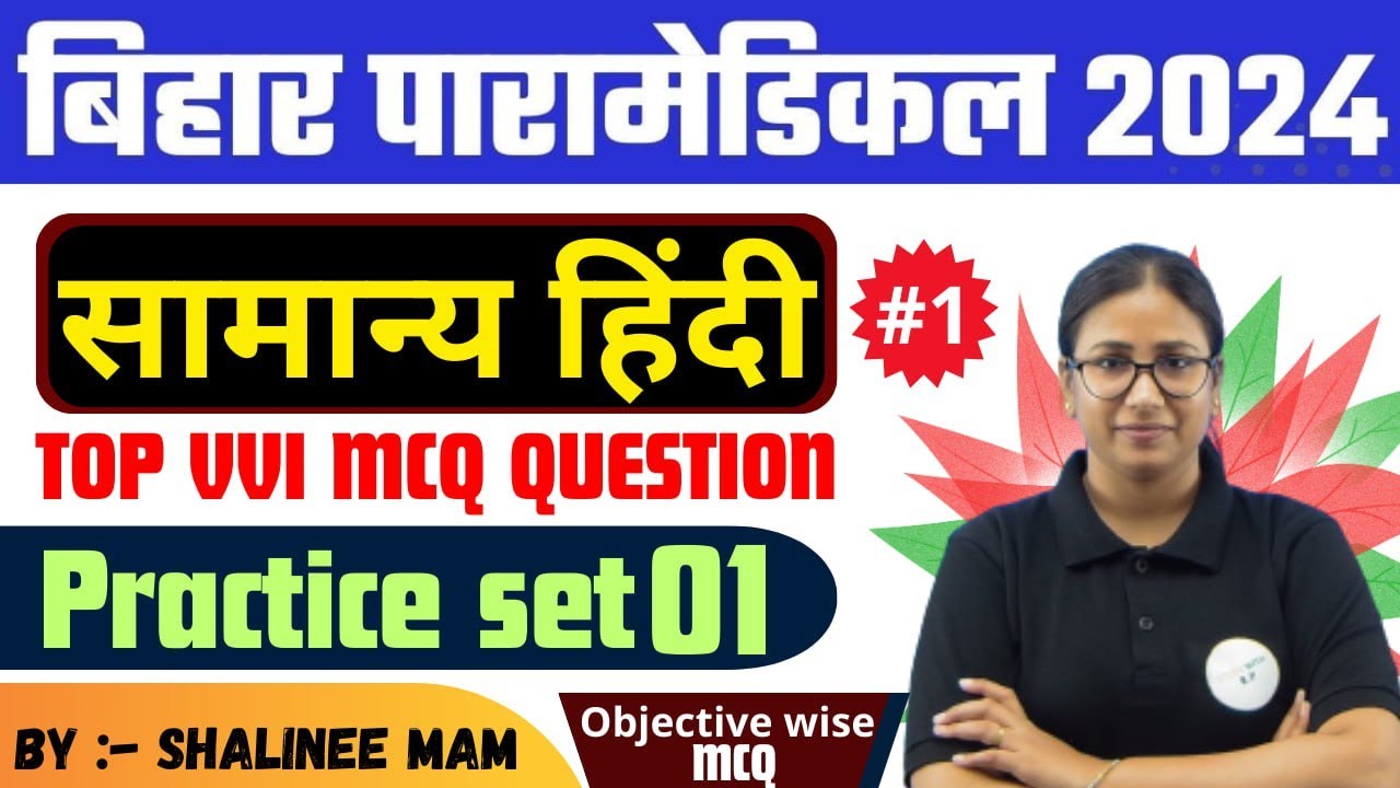 Bihar Paramedical 2024 HINDI Bihar Paramedical Hindi PYQ Top Vvi bihar-paramedical-2024-hindi-bihar-paramedical-hindi-pyq-top-vvi