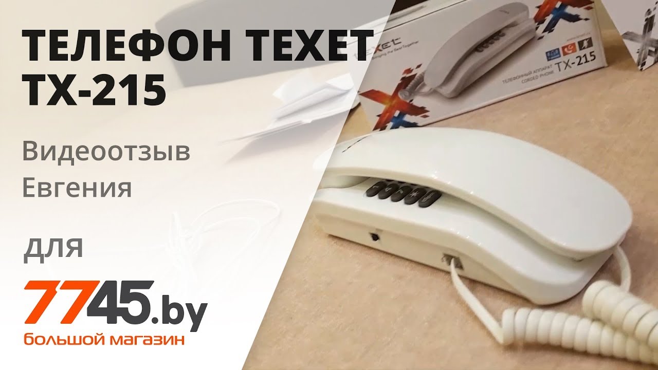 Телефон домашний проводной TEXET TX-215 Видеоотзыв (обзор) Евгения - YouTube