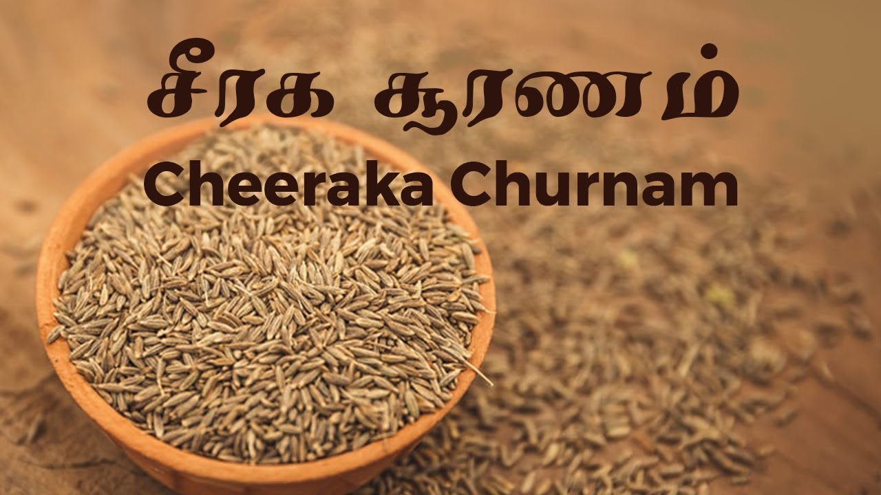 Cheeraka Churnam (சீரக சூரணம்) | Preparation and Uses Tamil - YouTube