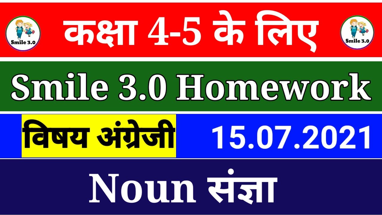 5th Class English Question Answer Class 5 Homework Solution Smile 3 5th Class English Question Answer Class 5 Homework Solution Smile 3
