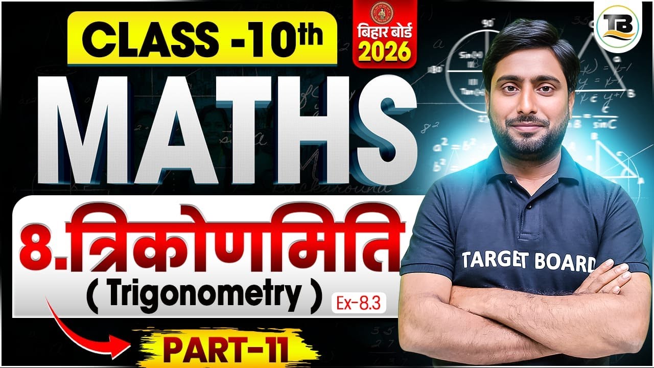 Math Class 10th Chapter 8 Bihar Board | Trigonometry | Bihar Board Class 10th Maths Chapter 8 ...