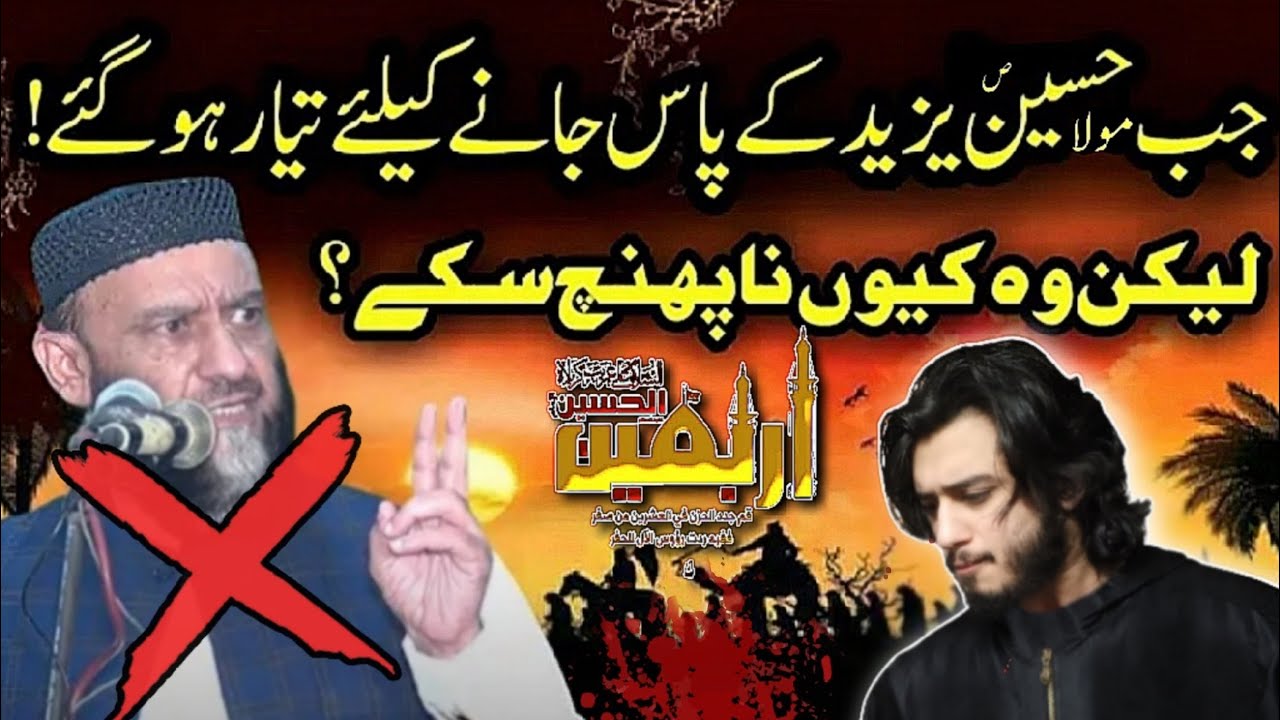 IMAM HUSSAIN S.A yazeed ki bait kay liay raazi hogae thay (mazallah ...