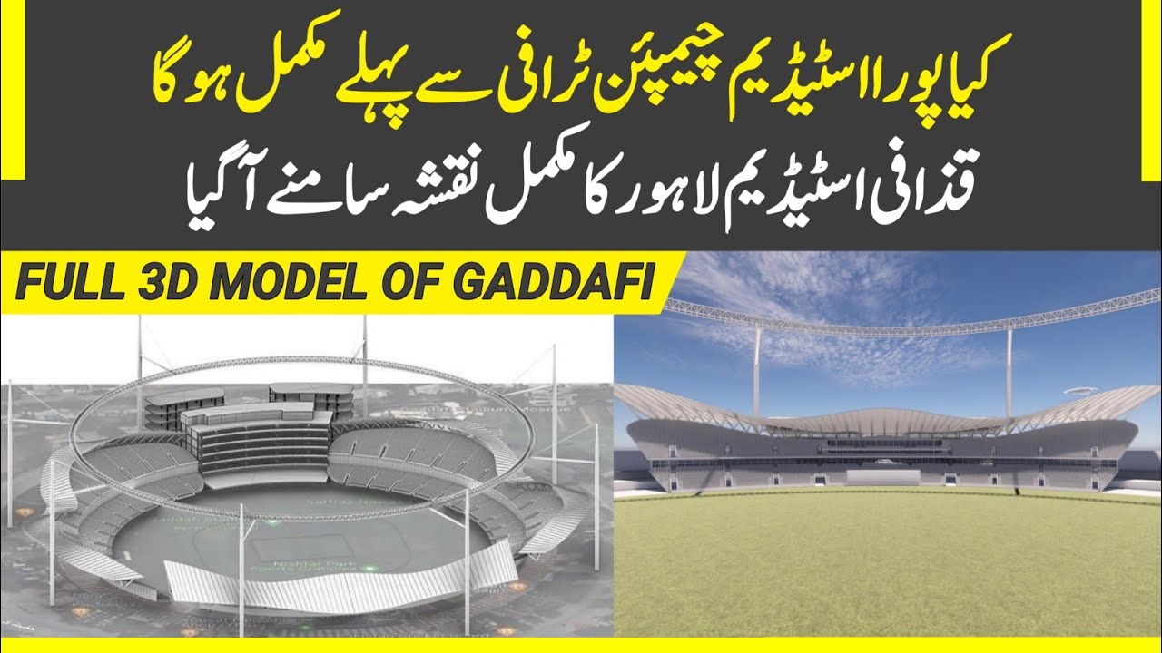 Complete 3D model off Gaddafi Stadium Lahore | Gaddafi Stadium Lahore ...