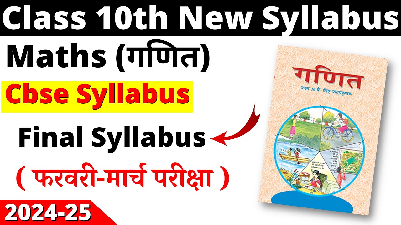 class 10 maths syllabus 2024-25 | class 10 maths syllabus 2024-25 cbse ...