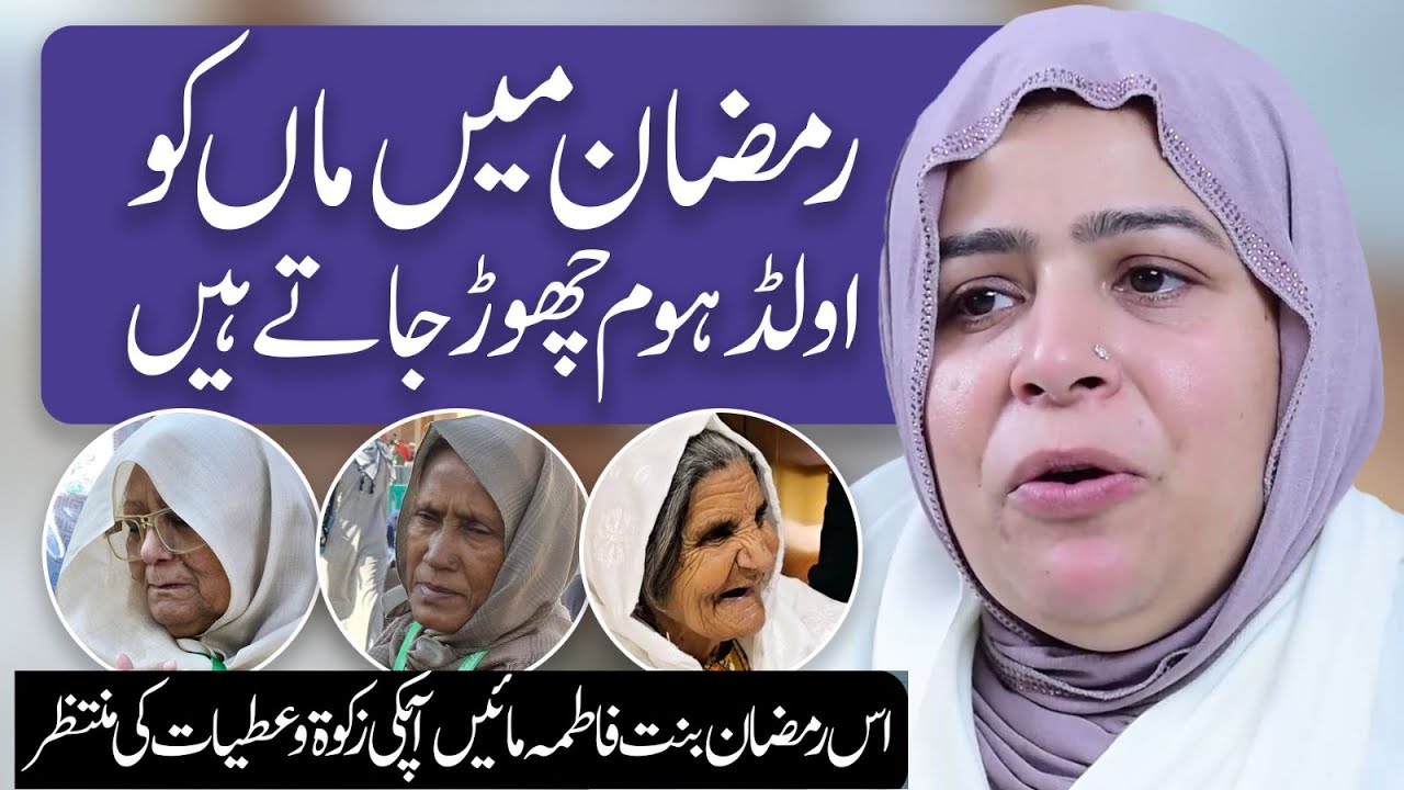 Sad Story Of Elderly Mother - Bint e Fatima Old Home Karachi - Golden ...