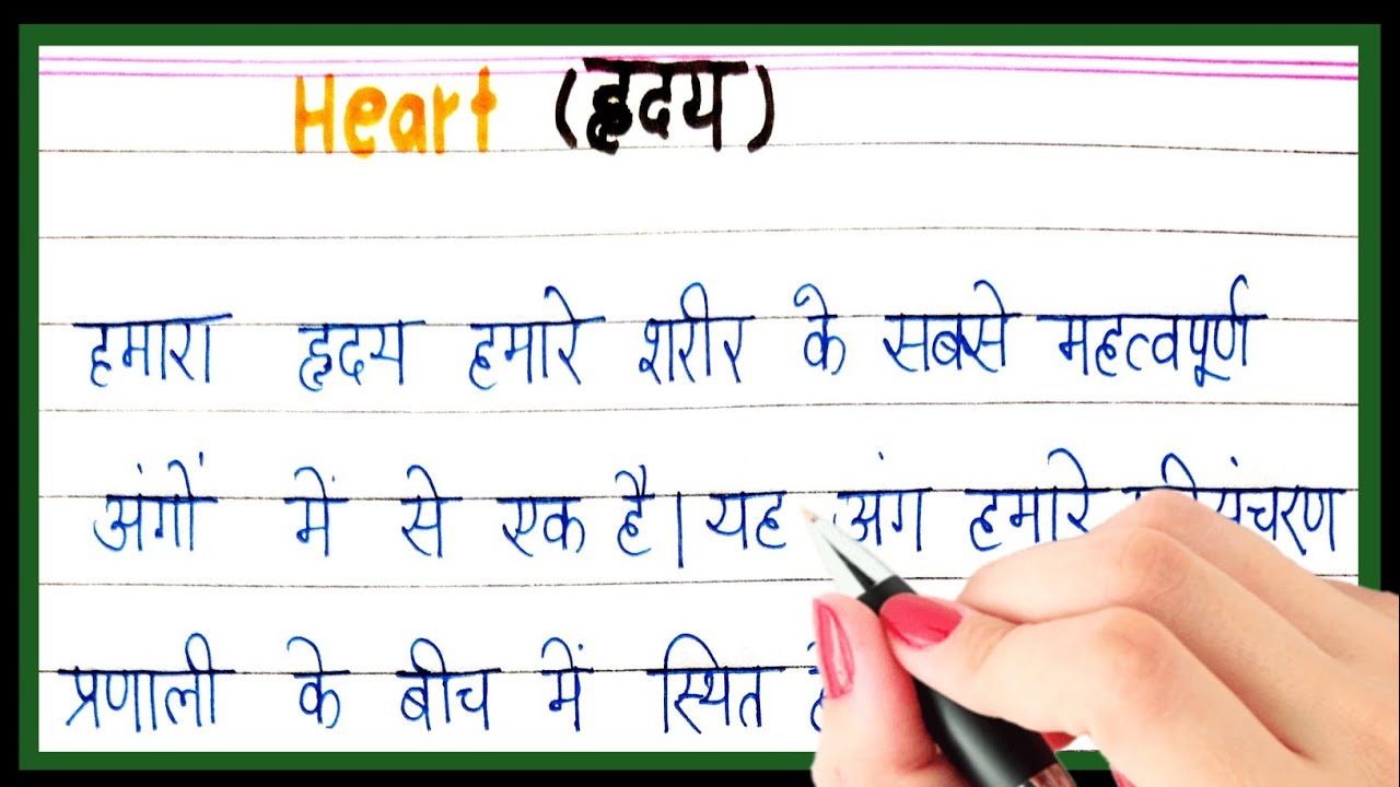 Define heart | Definition of heart | Function of heart | Heart kise ...