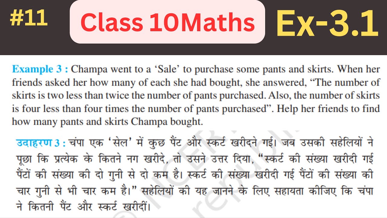 Class 10 Maths Chapter 3 Example 3 | Class 10 Maths | Chapter 3 | NCERT ...