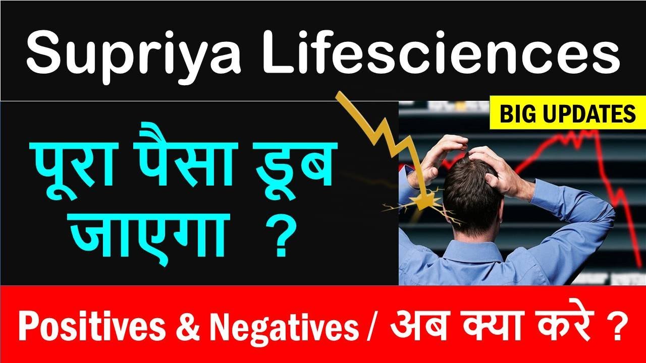 😨Big Update: Why Supriya lifesciences share is falling | Supriya lifesciences Q2 result analysis ...