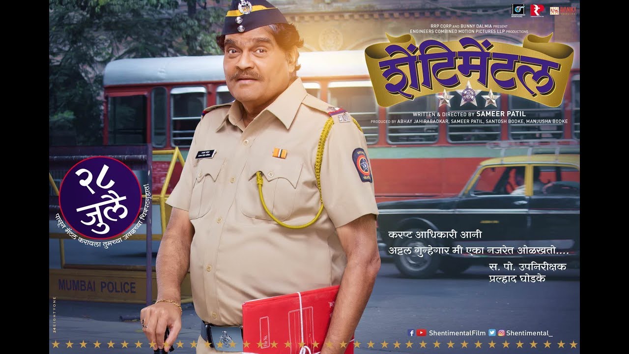 Shentimental (शेन्टीमेंटल) Official Trailer | Ashok Saraf, Upendra ...