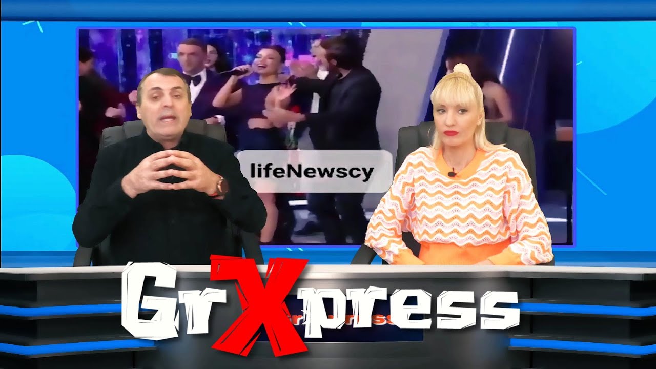GrXpresslive:Η σχέση Καρολίνας και Πριάμου και τα σχόλια σας.Ο ...