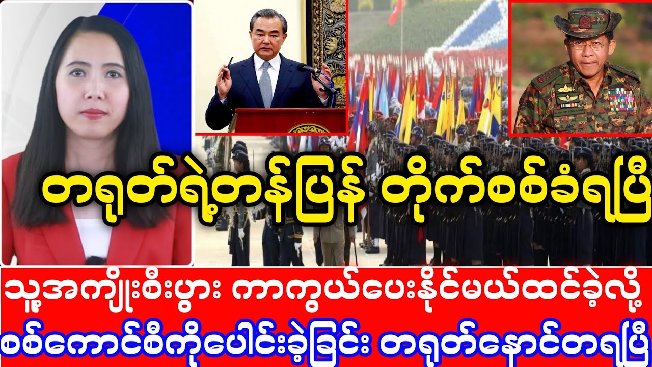 Burma Khit Thit သတင်းဌာန၏ မေလ ၃ ရက်နေ့ မနက်ပိုင်းသတင်းများ Youtube