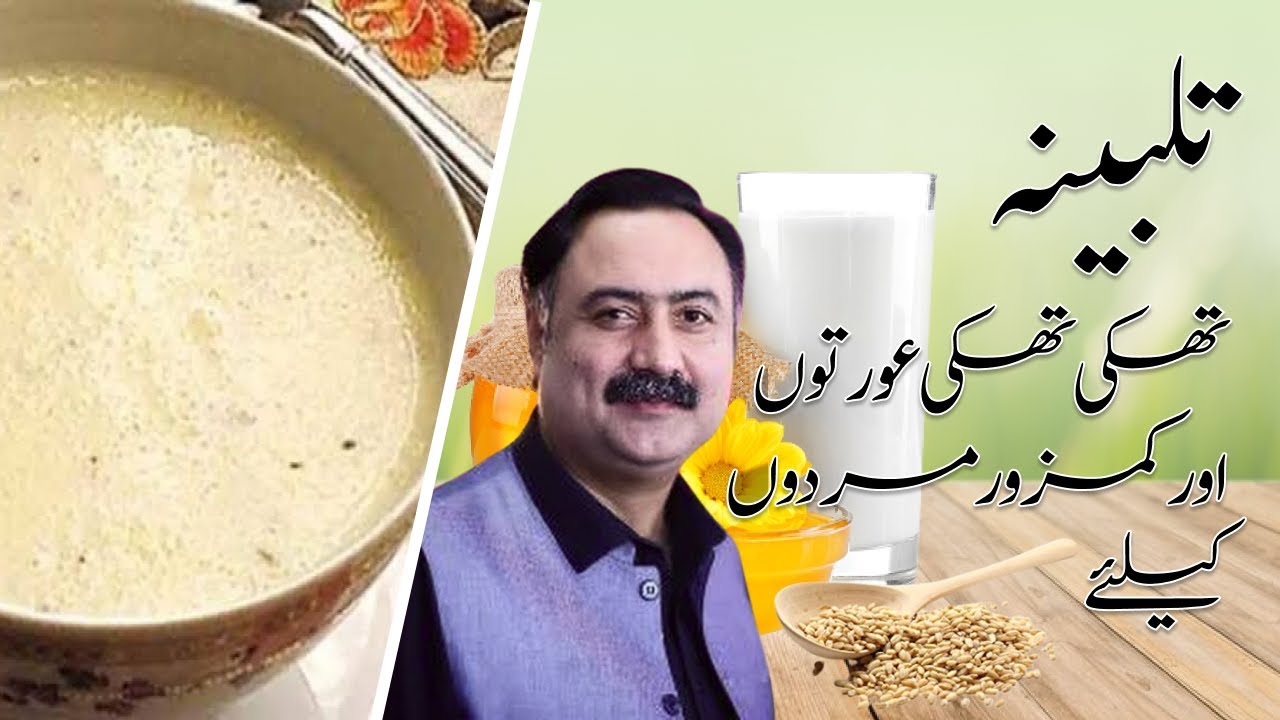 Talbina Recipe, Ingredients and Benefits in Urdu - YouTube