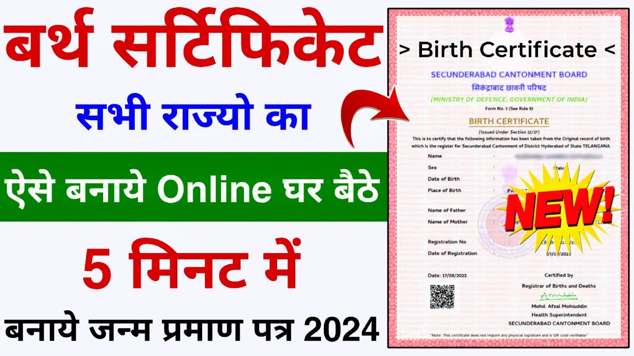 Birth Certificate Online Kaise Banaye | Kisi ka bhi Birth certificate ...