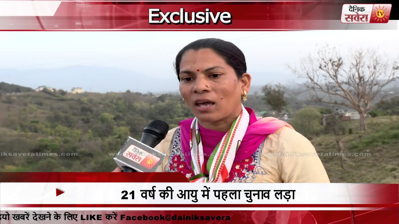Exclusive Interview : Premila Devi | Congress candidate for the Bhoranj ...