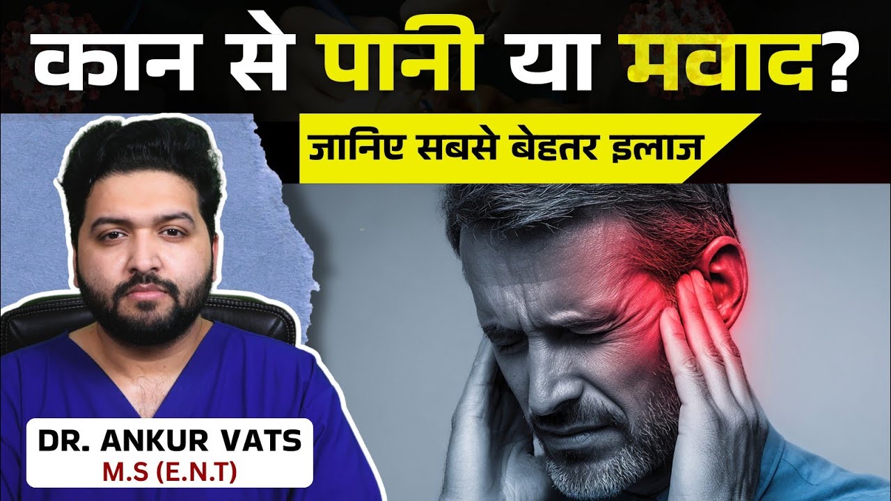कान के पर्दे में छेद? कान की सुनाई कम | Micro Ear Surgery Explained by ...