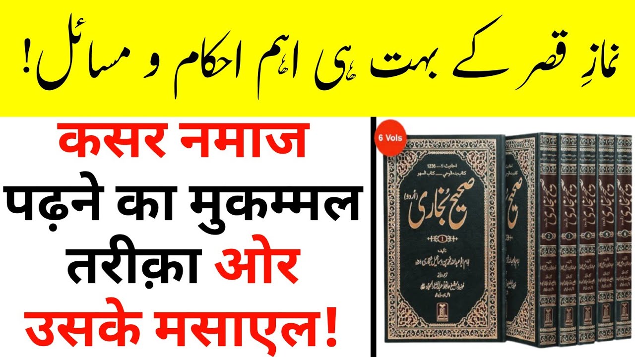 Qasr Namaz Ka Tarika in Urdu | Musafir Ki Namaz | Musafir ki Qasar ...