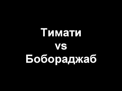 ПРИКОЛ КАДАМ БОБОРАЧАБ ВА ТИМАТИ @the handa