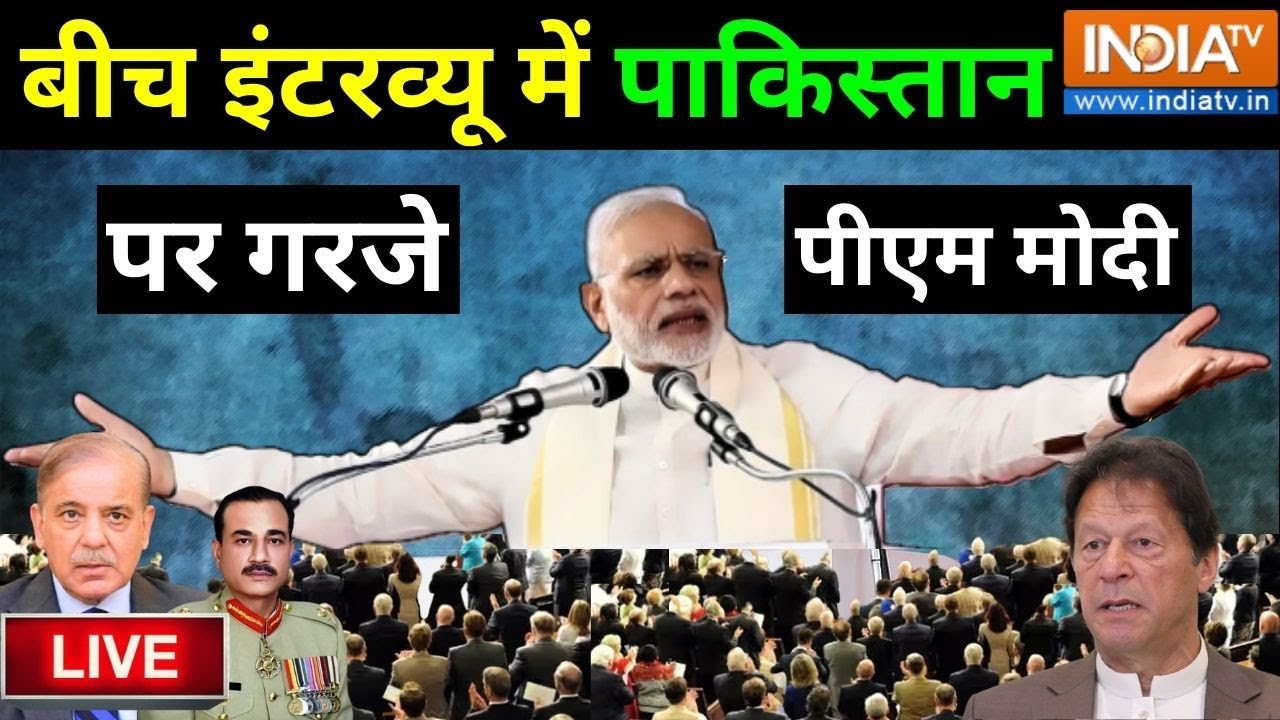 PM Modi Angry On Pakistan Live: पीएम मोदी को सुन लोगों ने लगाए भारत ...