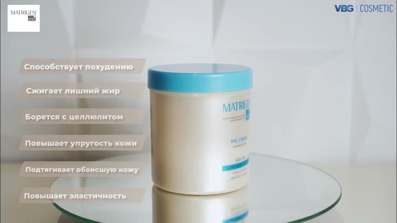 Matrigen PPC Cream Профессиональный Антицеллюлитный Жиросжигающий крем ...