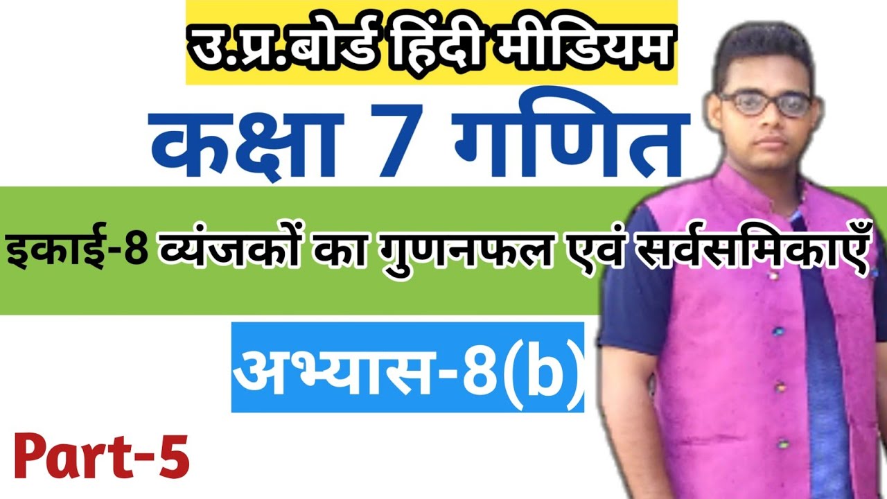 Up Board Class 7 Math Solution In Hindi 8 b Part 5 Class Up Board Class 7 Math Solution In Hindi 8 b Part 5 Class