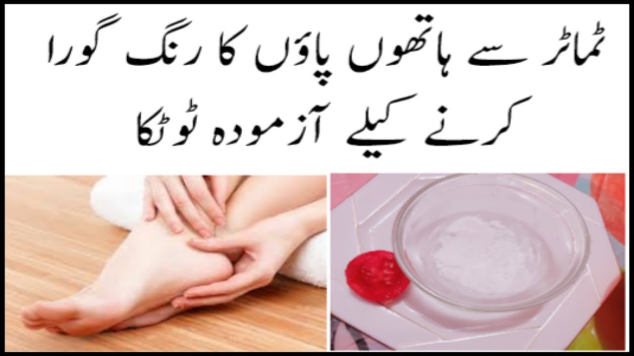 Tomato And Rice Flour For Instant Hand Feet Whitening - YouTube